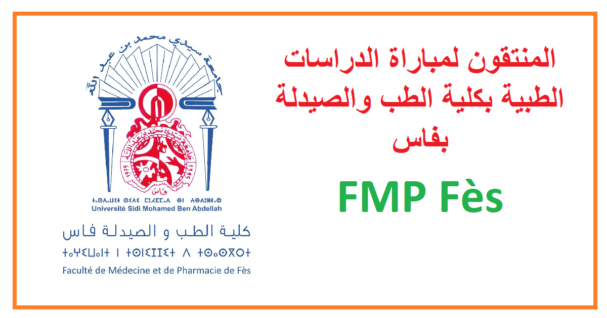 المنتقون لمباراة الدراسات الطبية بكلية الطب والصيدلة بفاس 2019 - البوابة