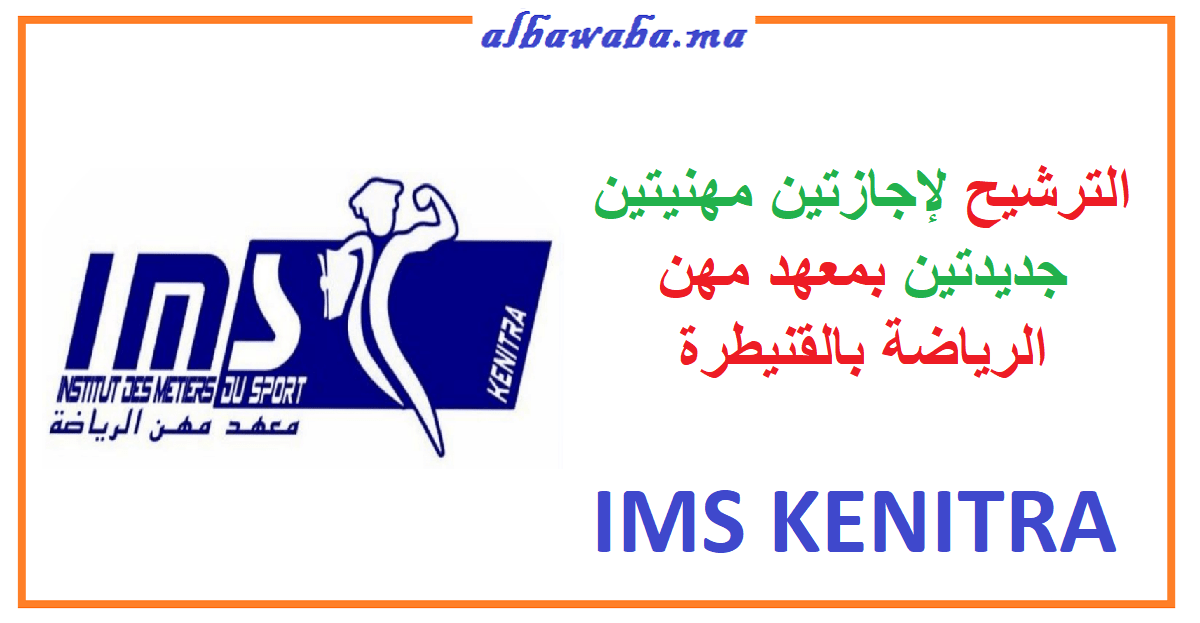 Pré-inscriptions pour l’accès à 2 nouvelles Licences Professionnelles ...