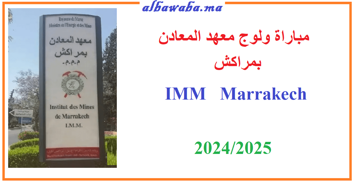 IMM Marrakech -2024 -مباراة ولوج معهد المعادن بمراكش - البوابة
